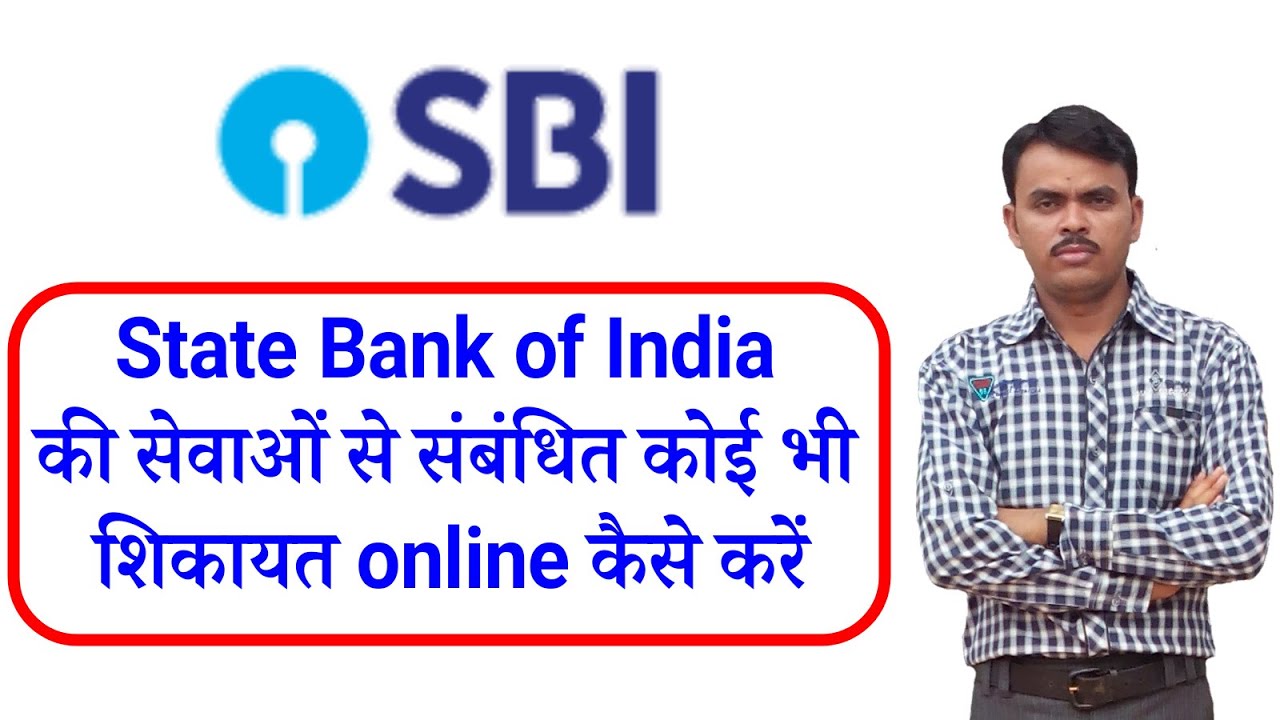 How To Register Online Complaint In Sbi SBI Online Complaint Kaise how-to-register-online-complaint-in-sbi-sbi-online-complaint-kaise