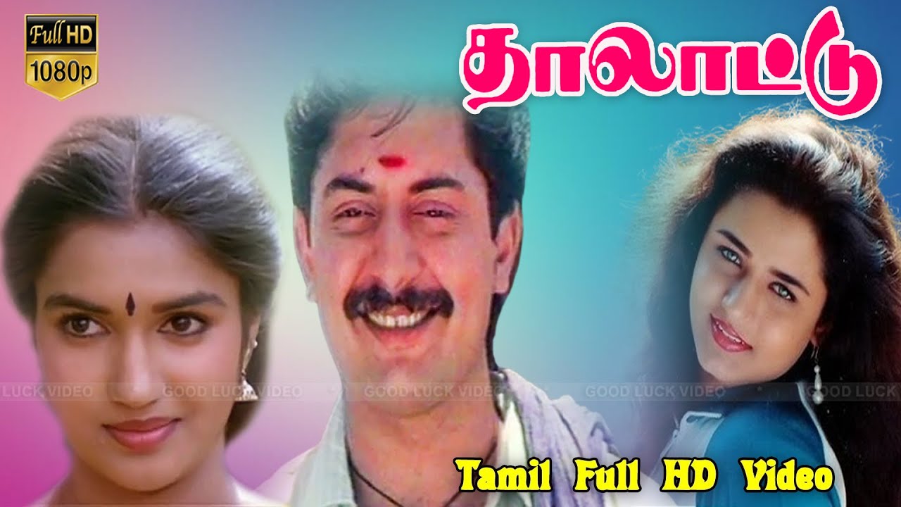 Thalattu Tamil Movie Songs | Arvind Swamy, Sukanya,Sivaranjini | T.K ...