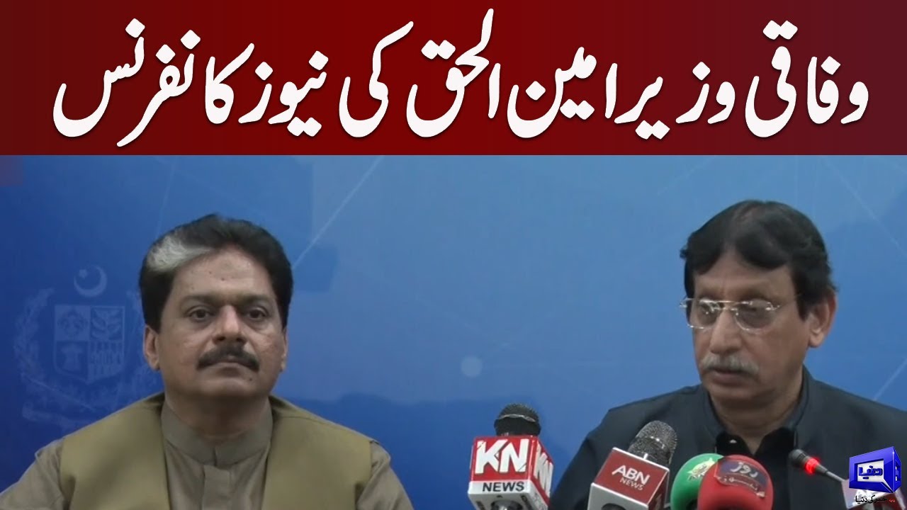 Federal Minister Aminul Haque News Conference | Dunya News - YouTube