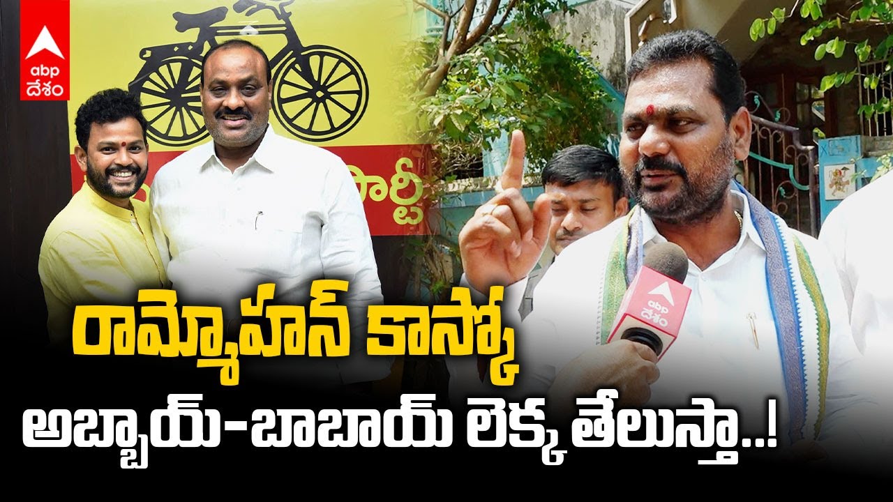 Perada Tilak vs Ram Mohan Naidu | రామ్మోహన్ నాయుడు ఓడిపోతారు ఇదే ...