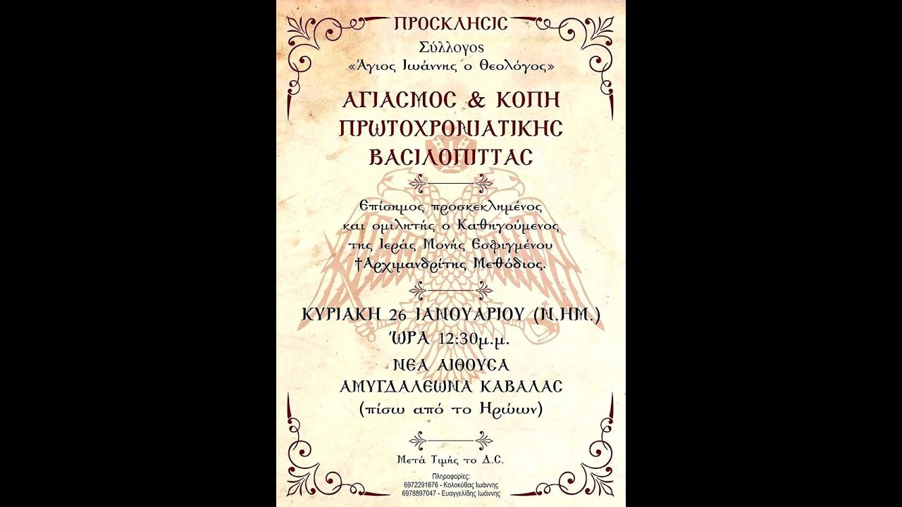 Εγκαινεια και ο Πυρινος λογος του υιου της Βροντής+Αρχιμανδρίτου ...