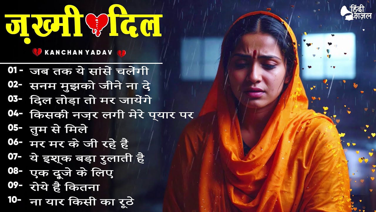 Sad Songs 🥀💔Berahem Ho Tum बेरहम हो तुम Kanchan Yadav.😭💘Heart Touching ...