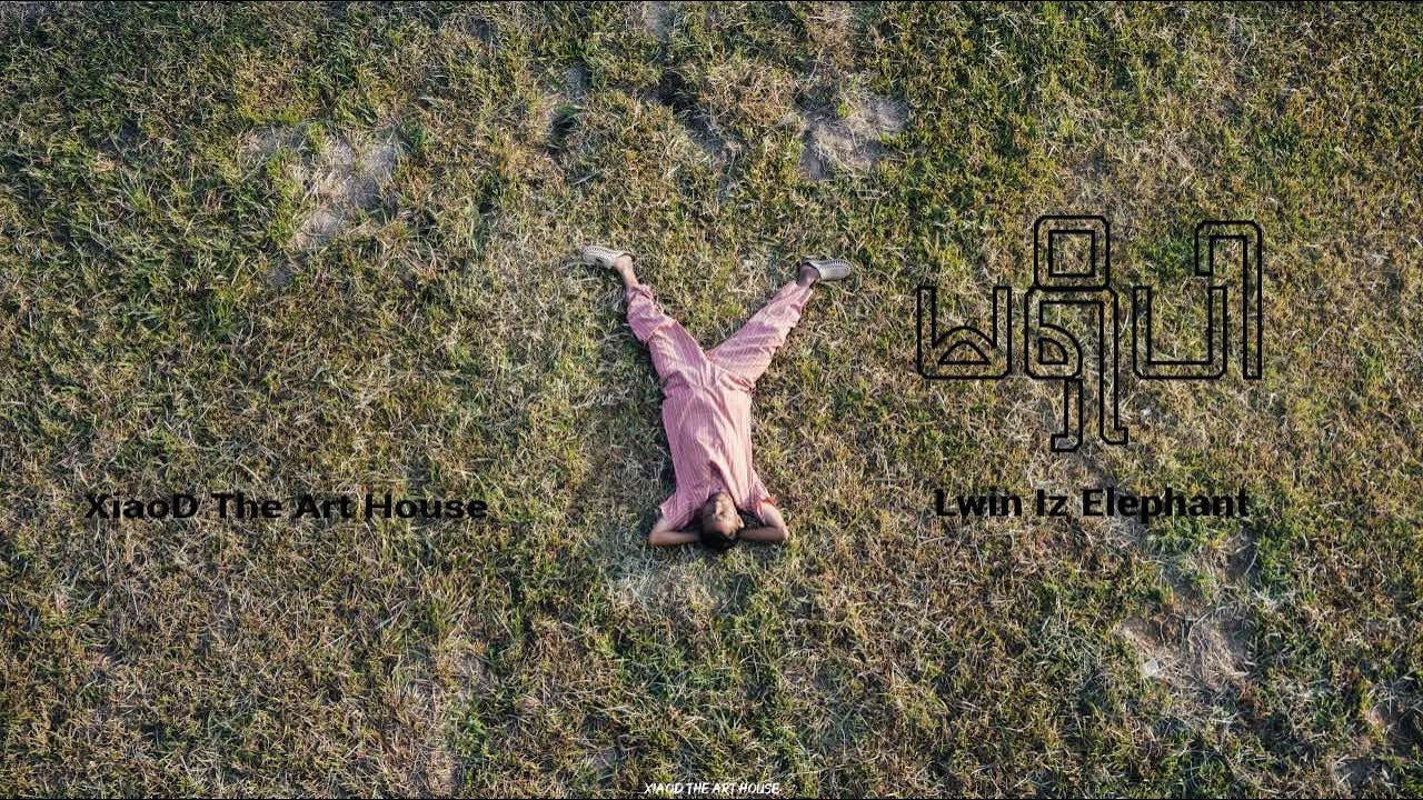 Lwin Iz Elephant - မရှိပါ (Official MV) - YouTube