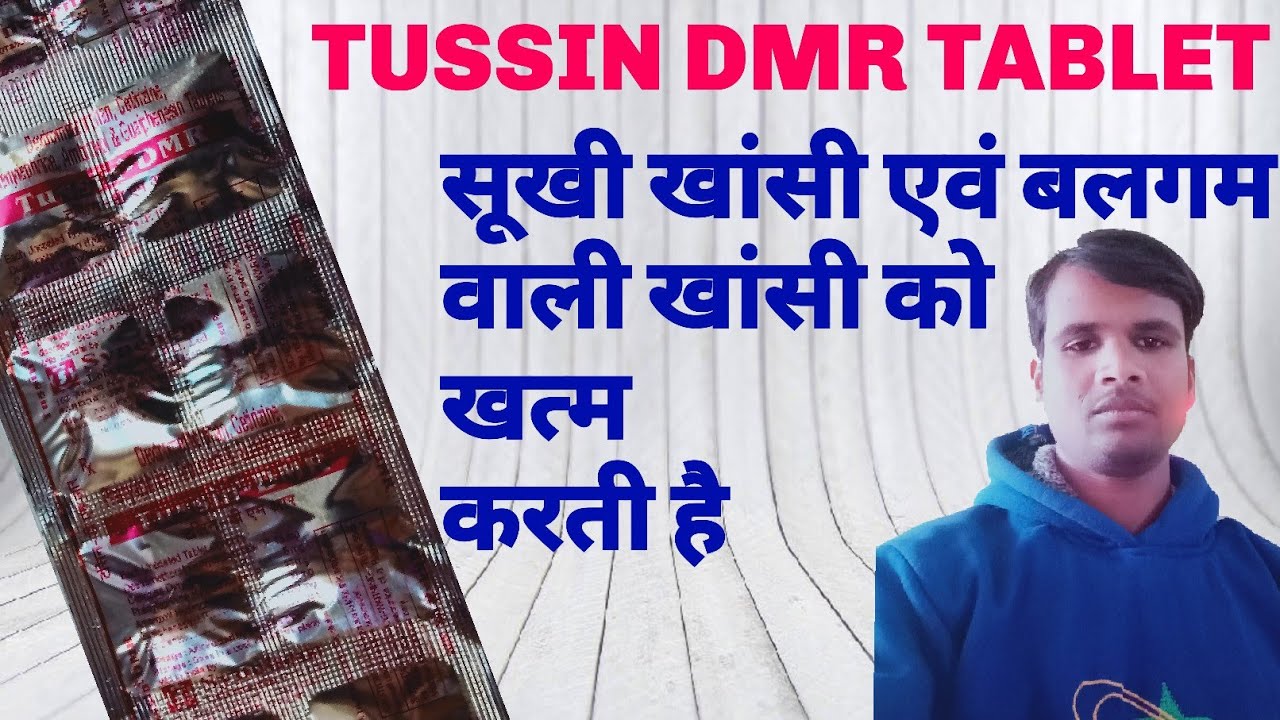 Tussin dmr tablet - Dose, uses and side effect - YouTube