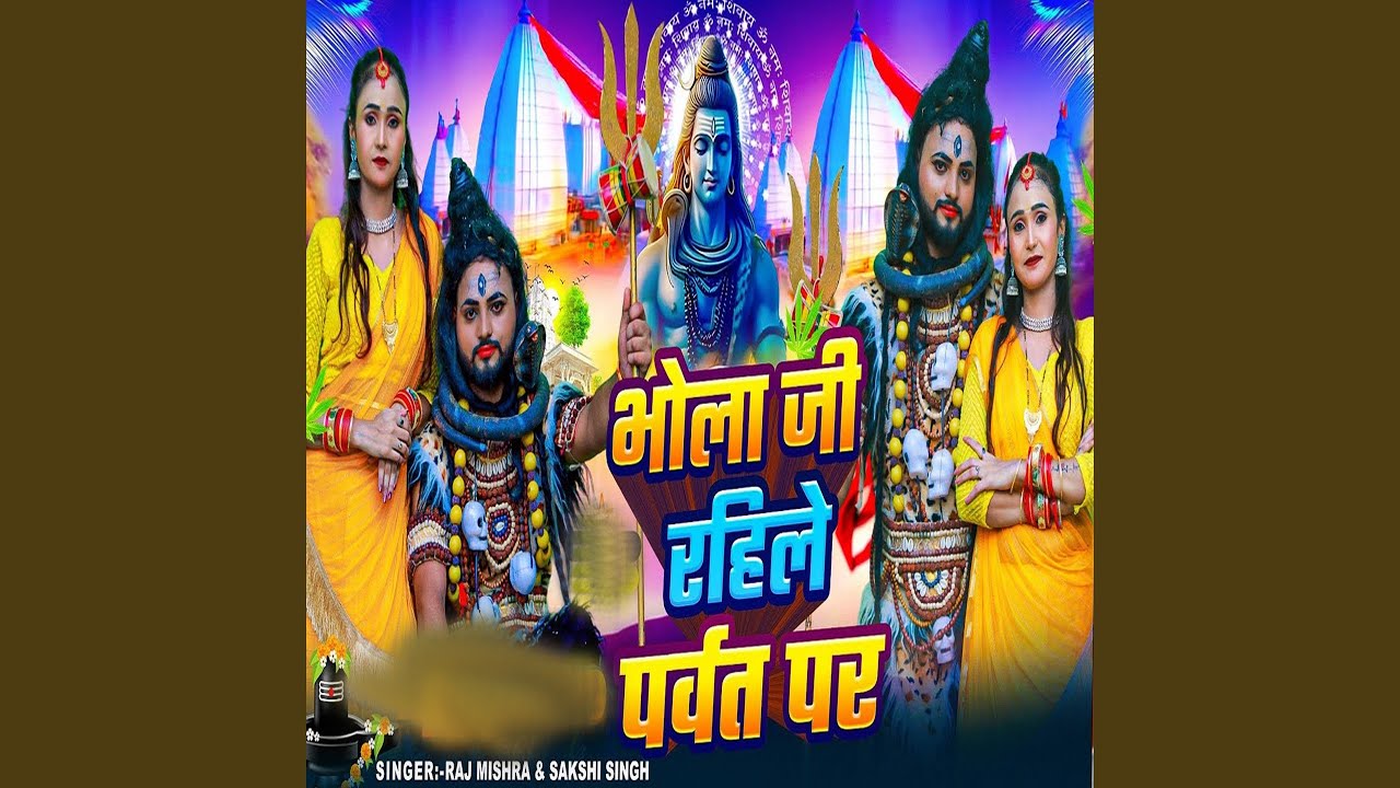Bhola Ji Rahile Parwat Par (feat. Sakshi Singh) - YouTube