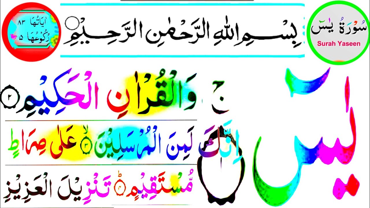 surah yaseen sharif (Yasin) 83 Ayat || سورة يس 36 || ️ ️ ️ सूरह यासीन ...