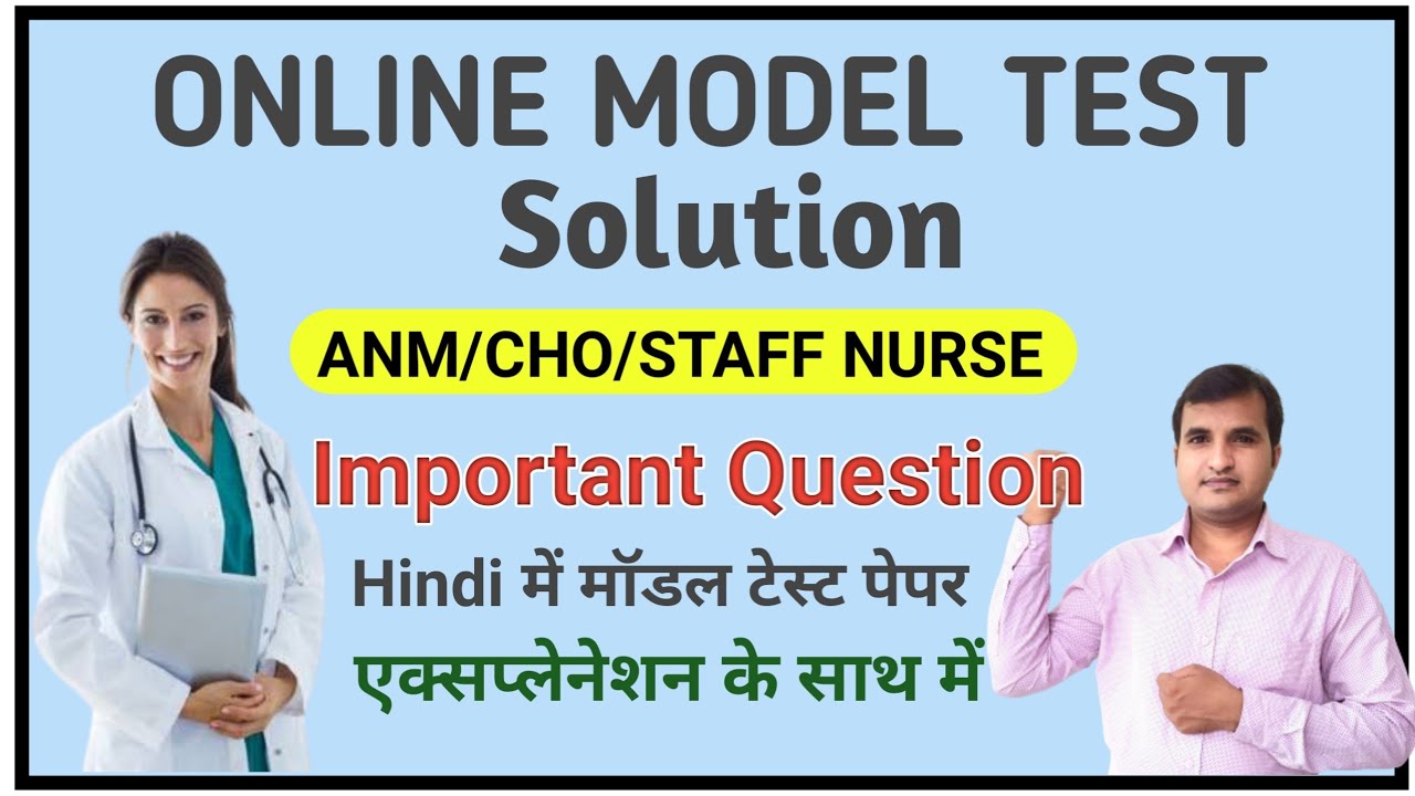ANM MODEL TEST PAPER-10||ANM RECRUITMENT QUESTION PAPER|| एनम भर्ती से ...
