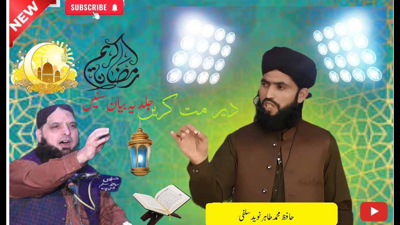 Istaqbal_e_Ramzan Shan_e_Ramzan | By Hafiz Tahir Naveed Sahab Salfi 2025 - YouTube