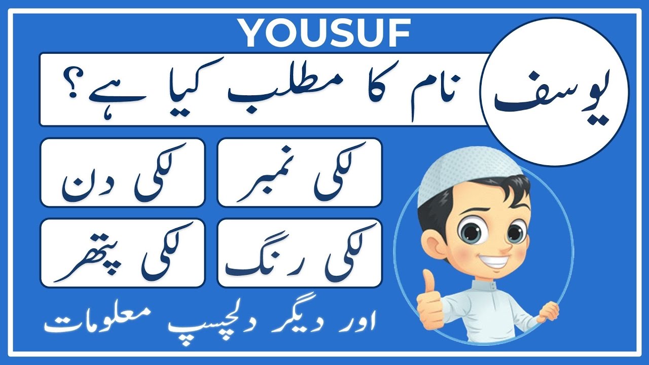 Yousuf Name Meaning in Urdu | Yousuf Naam Ka Matlab Kya Hai یوسف | Amal ...