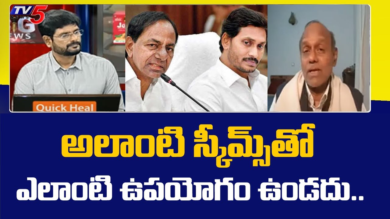 Pentapati Pulla Rao Analysis Free Schemes In AP & Telangana States ...