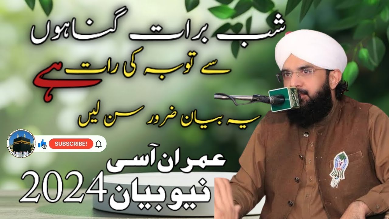 Shabbir Barat Raat Mein Tauba Ki Raat Imran assi New bayan video 2024 ...