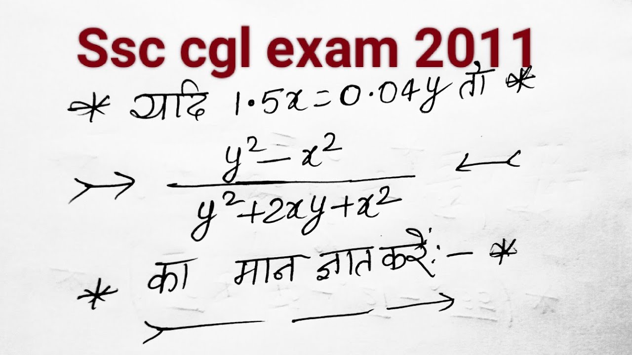 Algebra||Ssc maths questions|| competitive maths|| - YouTube
