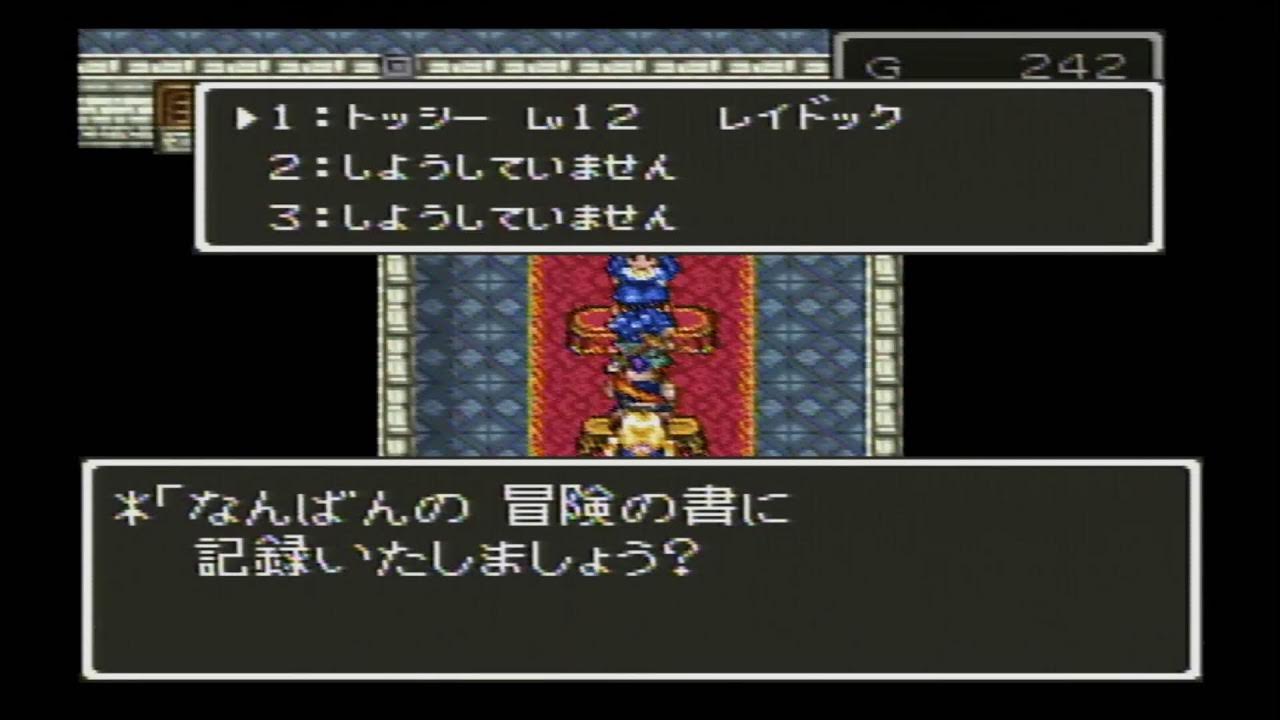 レトロ配信 ドラゴンクエスト6 SFC版 - YouTube