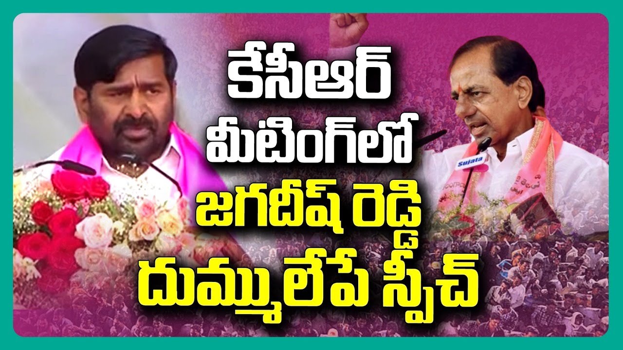 Minister Jagadeesh Reddy Speech at KCR Munugode Public Meeting | CM KCR ...