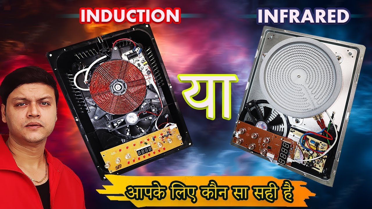 Induction vs Infrared cooker | Difference Between Induction and ...