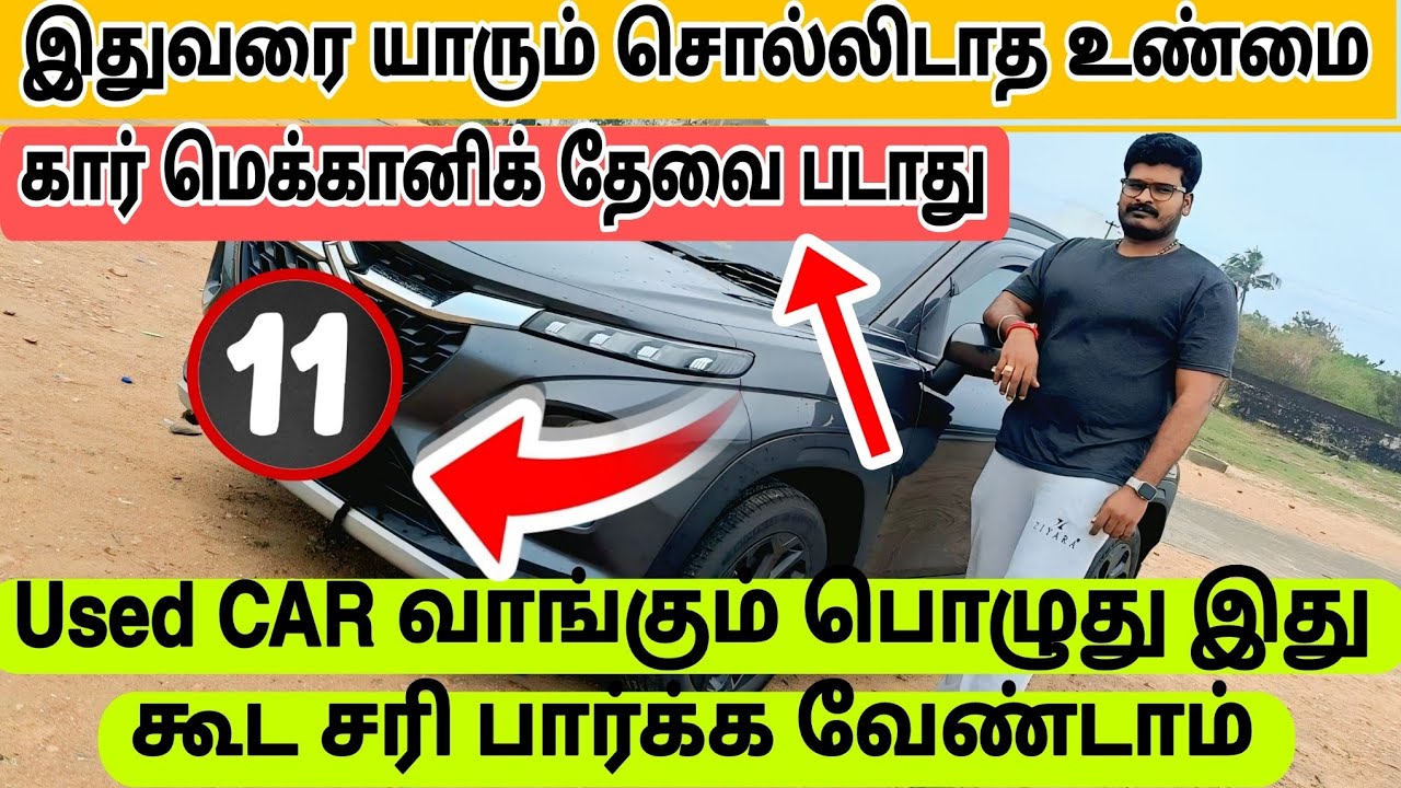 How to buy Used Cars? Things to Check | Tamil Car Review | 2ND Car Buy ...