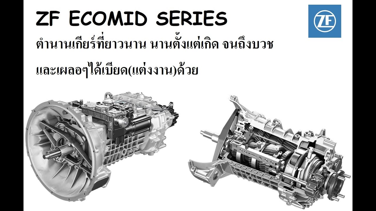 ZF GEAR ECOMID PRESENT STORY - YouTube