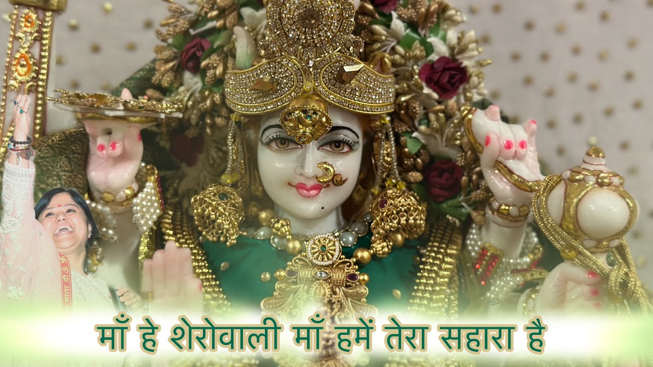 Maa Sherawali Maa humme tera sahara hai || Mata Vaishno Devi Darbar ...
