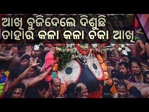 ଆଖି ବୁଜିଦେଲେ ଦିଶୁଛି ତାହାର କଳା କଳା ଚକା ଆଖି | Odia Song  | Odia Bhajana | ଓଡିଆ ଭଜନ | Jagannath bhajan