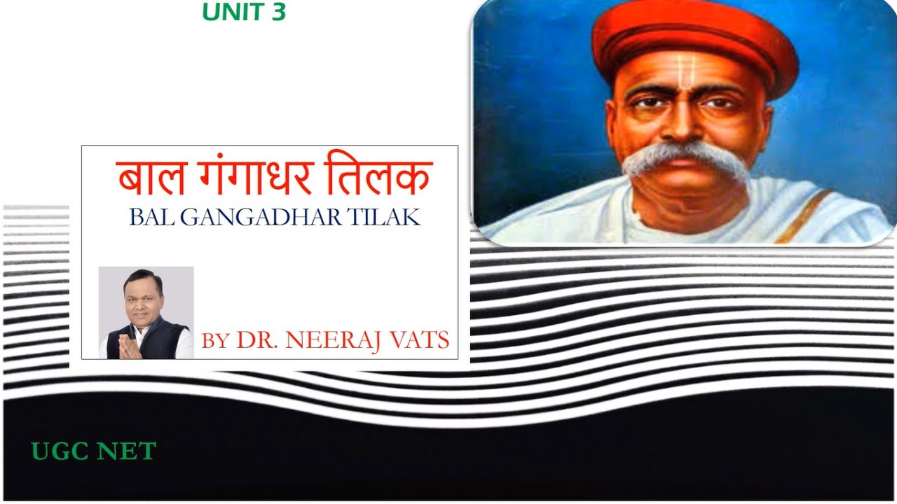 बाल गंगाधर तिलक (Bal Gangadhar Tilak) | UGC NET | UNIT 3 | NEERAJ VATS ...