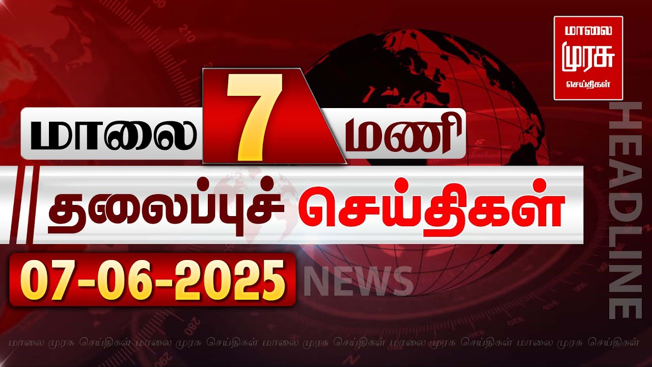 மாலை 7 மணி தலைப்புச் செய்திகள் | 07-06-2025 | Evening 6PM Headlines ...