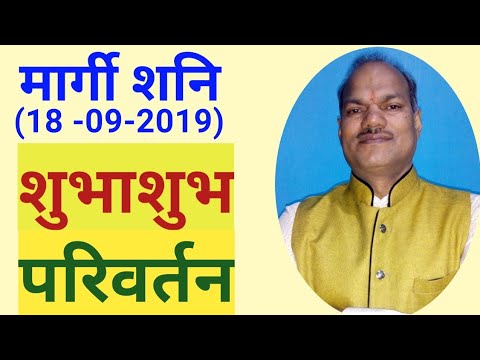 Margi shani,18-09-2019,shubhashubh parivartan