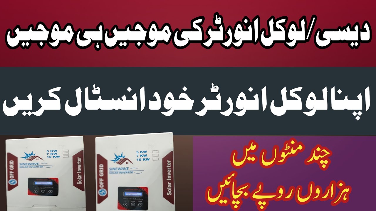 How To Install Local Solar Inverter - YouTube