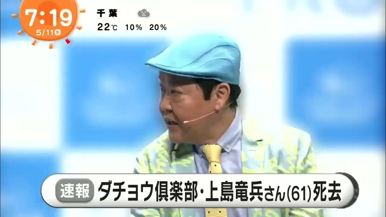 上島竜兵さん自殺#ニュース#上島竜兵#死去 - YouTube