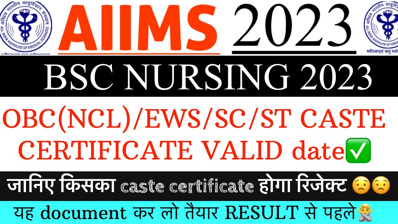 OBC(NCL)/EWS/SC/ST Caste certificate valid dates 🛑जानिए किसका cast ...