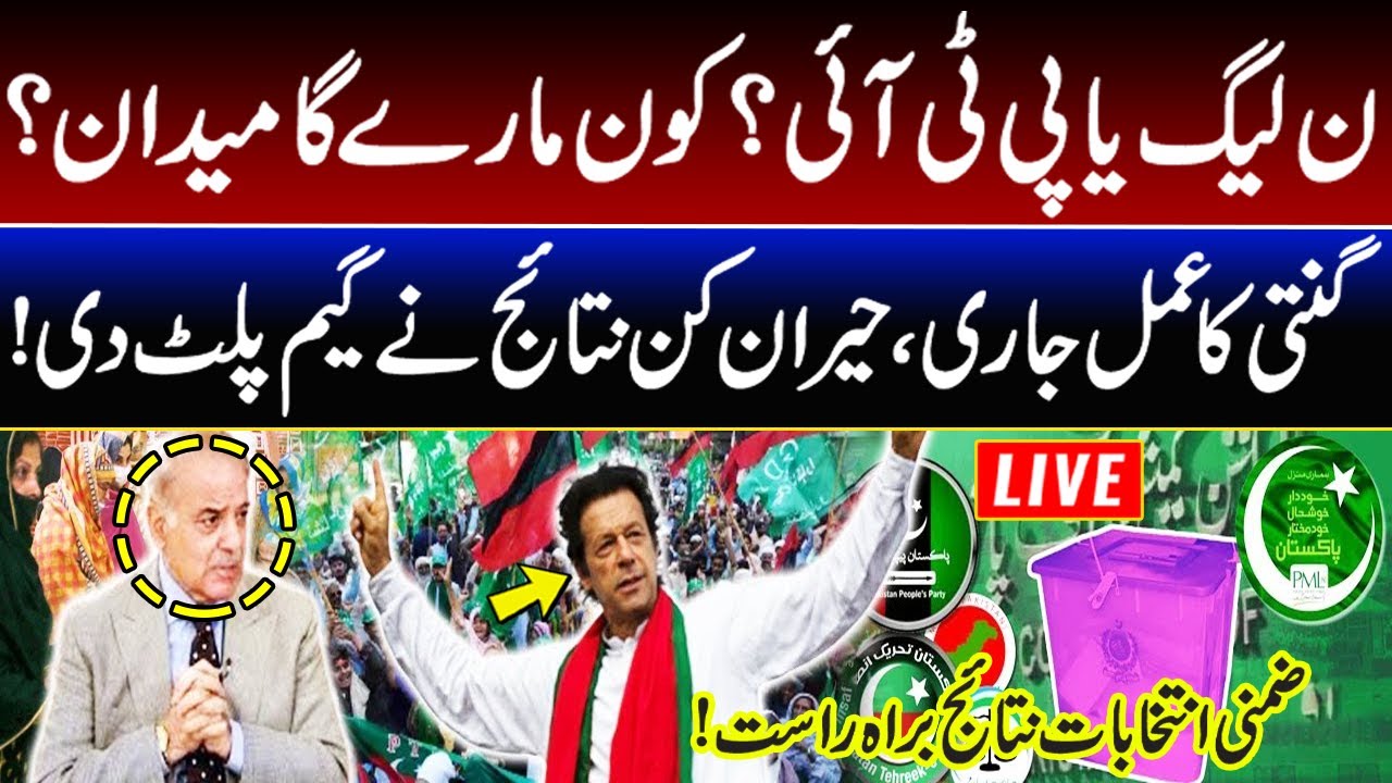 LIVE | By Election 2025 Final Results Announced | PML-N vs PTI | PML-N ...