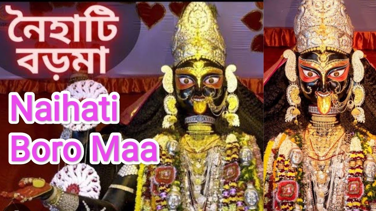 Naihati Boro Maa Kali Puja 2023| নৈহাটির বড় মা| Naihati Boro Maa ...