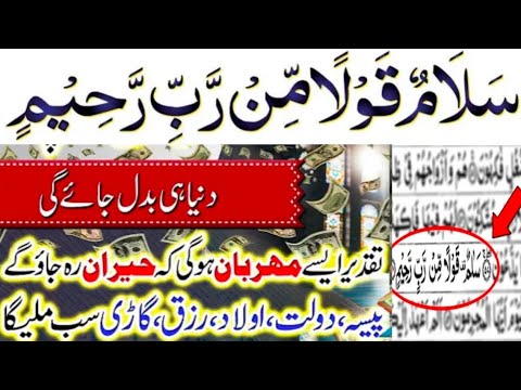 Salamun Qaulam Mir Rabbir Rahim Ke Benefits | salamun qaulam mir rabbir ...