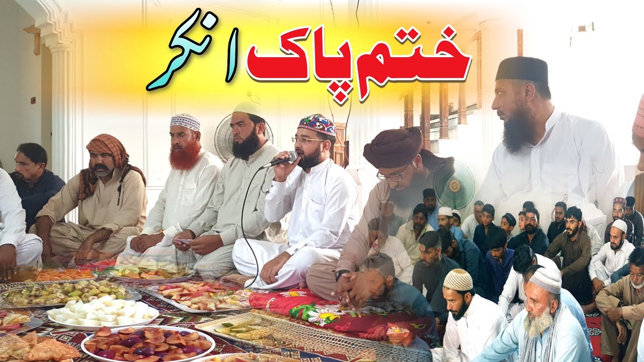 Khatam_e_pak Ankar Khadimabad | Mehfil_e_isalswab | Kala khan mughal ...