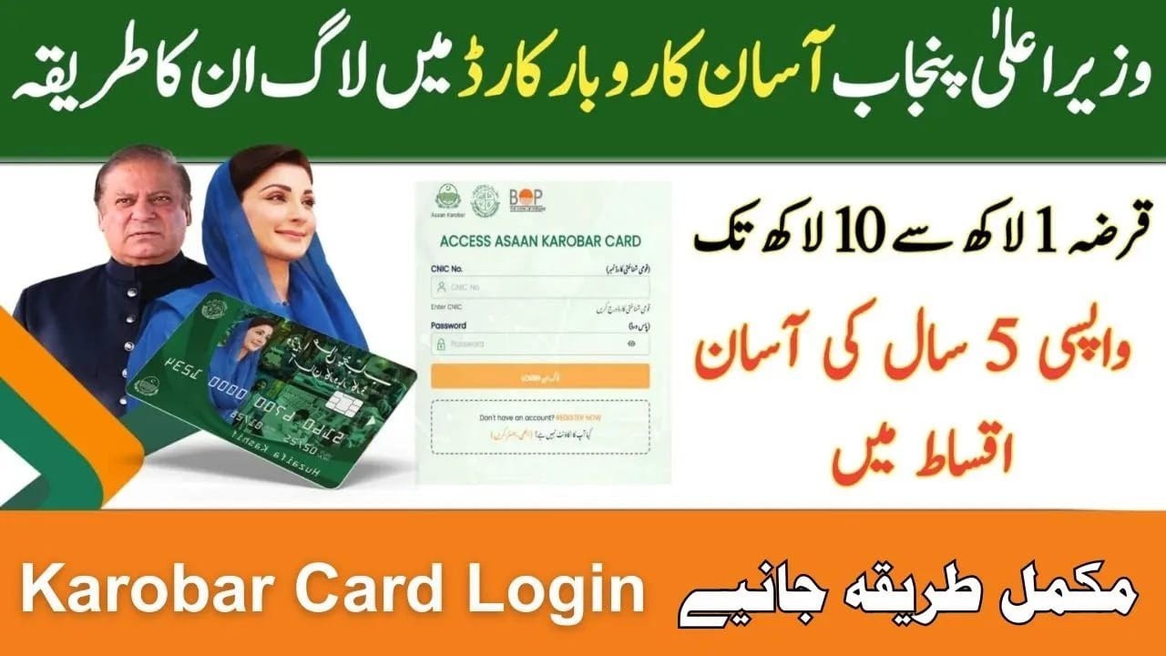 karobar card scheme apply online | asan karobar card new update | asan ...