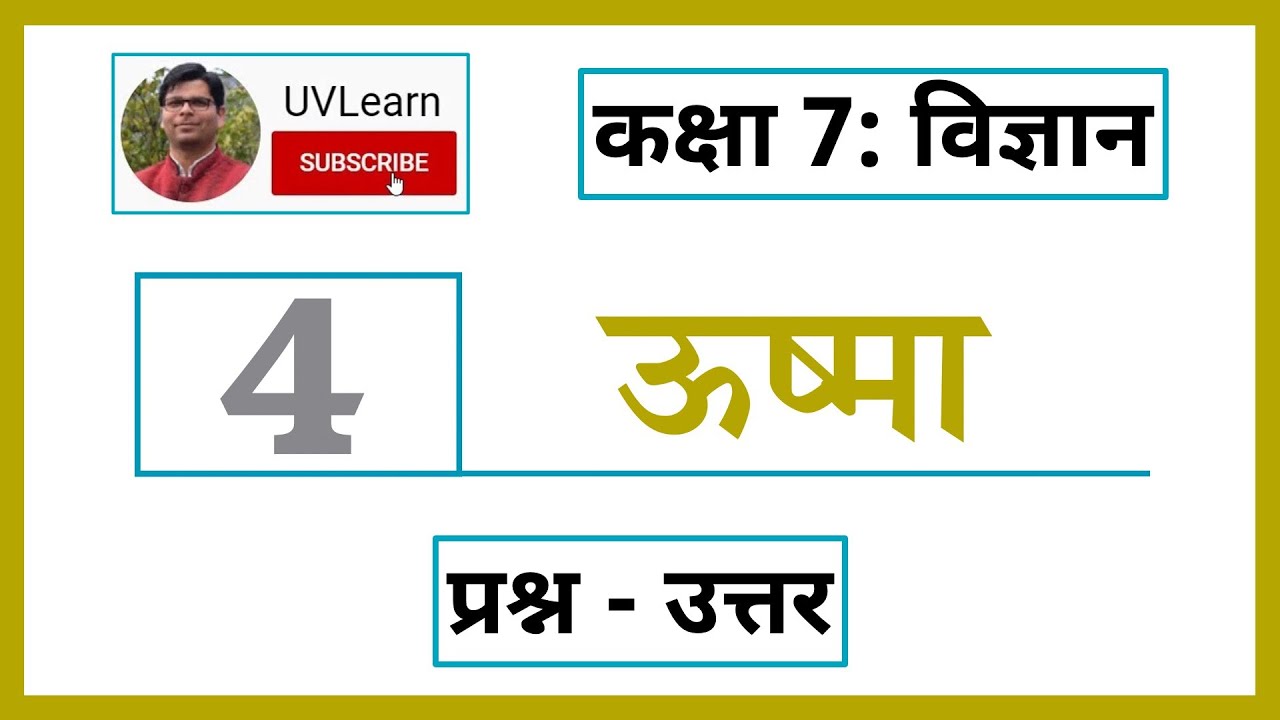 Class 7th Science Chapter 4 Question Answers Hindi Medium class-7th-science-chapter-4-question-answers-hindi-medium
