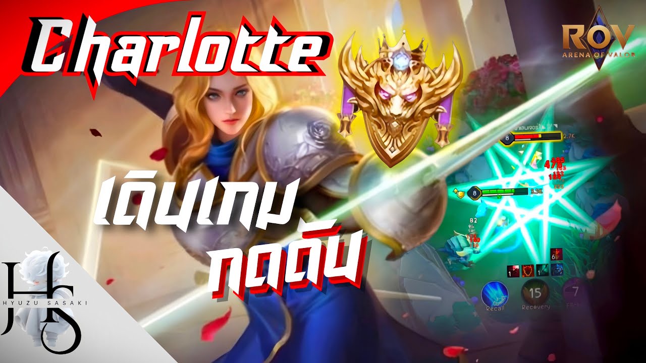 Rov : สอนเดินเกม Charlotte เจอฮายาออฟ | hyuzu - YouTube