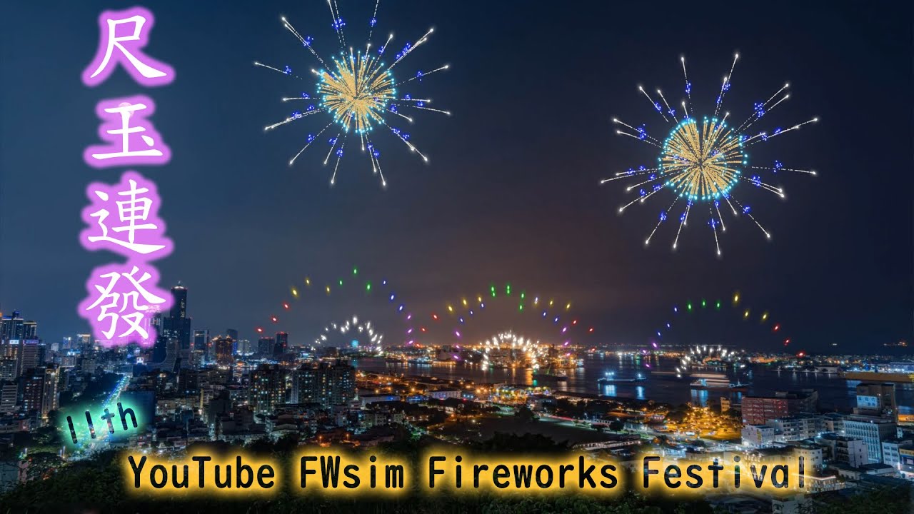 11th YouTube FWsim動畫花火節尺玉連發煙火 Fireworks festival 12 inch shell - YouTube