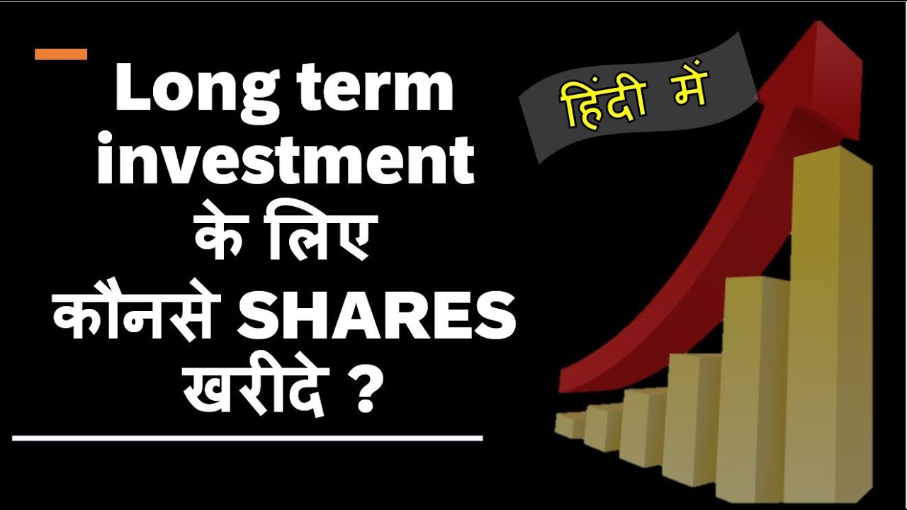 How to select stocks for long term investing ? | लंबी अवधि के निवेश के ...