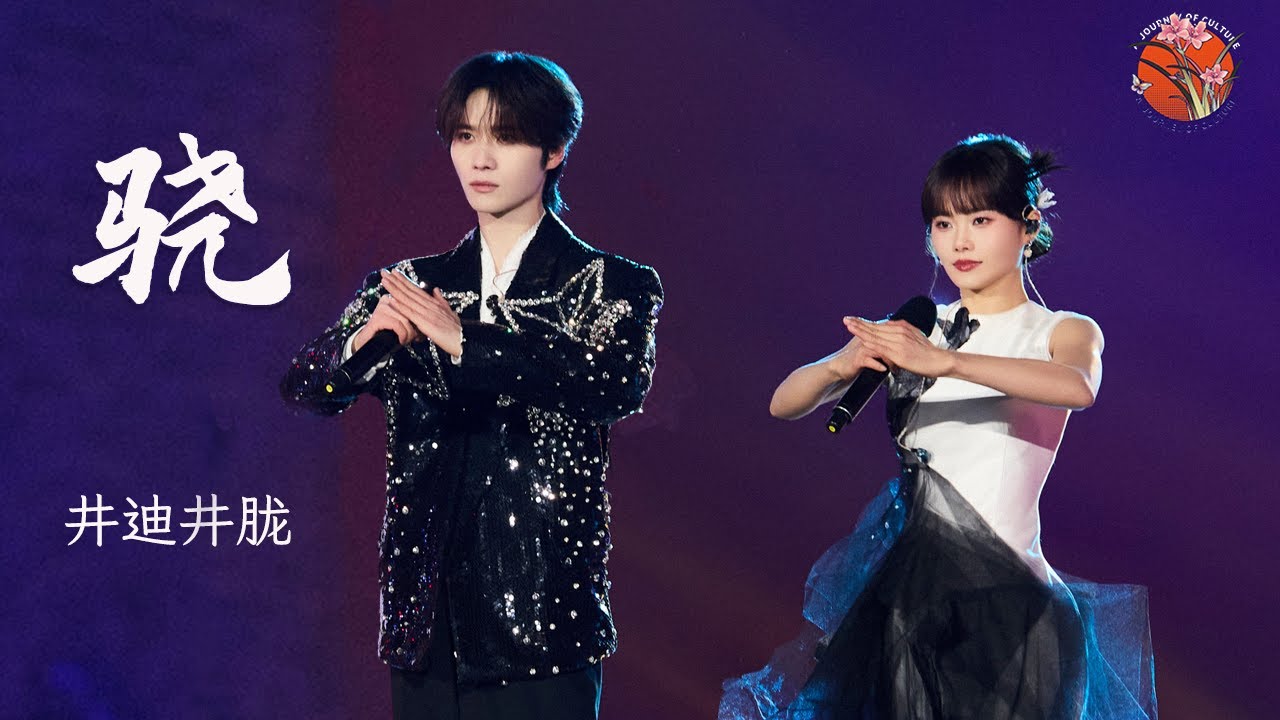 井胧 & 井迪《骁》现场版｜燃情合唱震撼全场 Jing Long & Jing Di Perform “Xiao” - YouTube