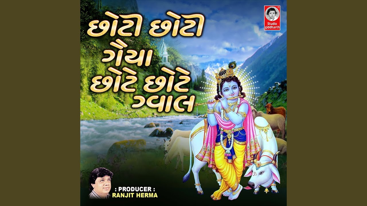 Choti Choti Gaiya Chote Chote Gwal - YouTube