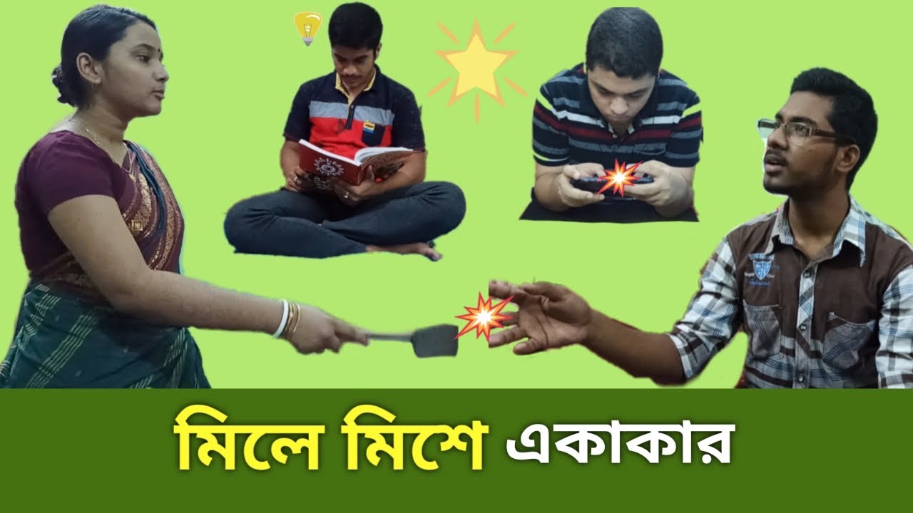 মিলে মিশে একাকার । Mile mishe akakar | Ananyo Bangali - YouTube