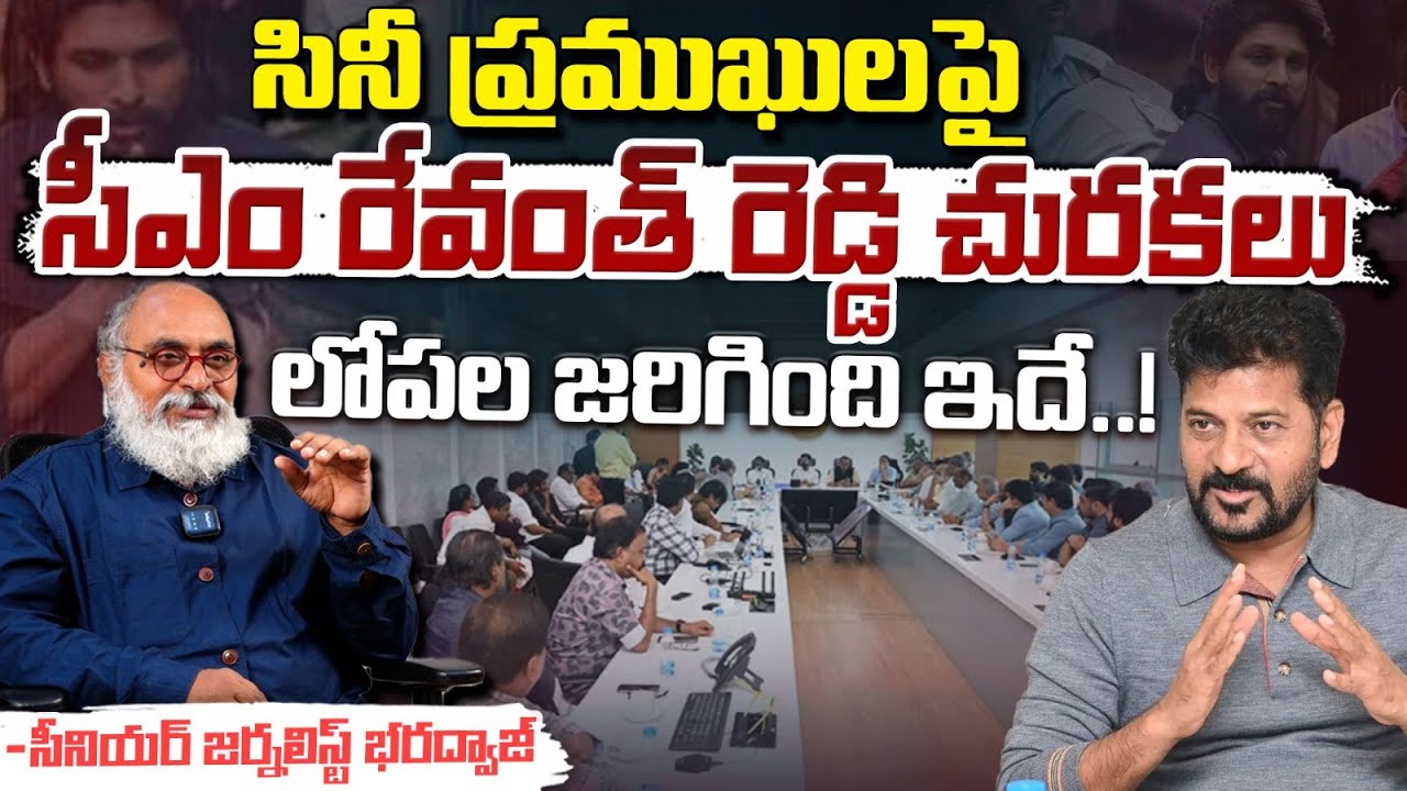 CM Revanth Reddy - Dil Raju Meeting Updates | Red Tv - YouTube