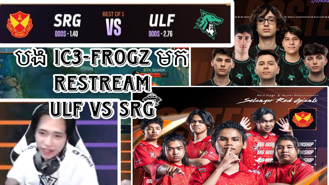 ហ្គេមទី 1: បង Ic3_frogz មកមេីល Selangor Red Giants Vs ULFHEDNAR M6 វគ្គ ...