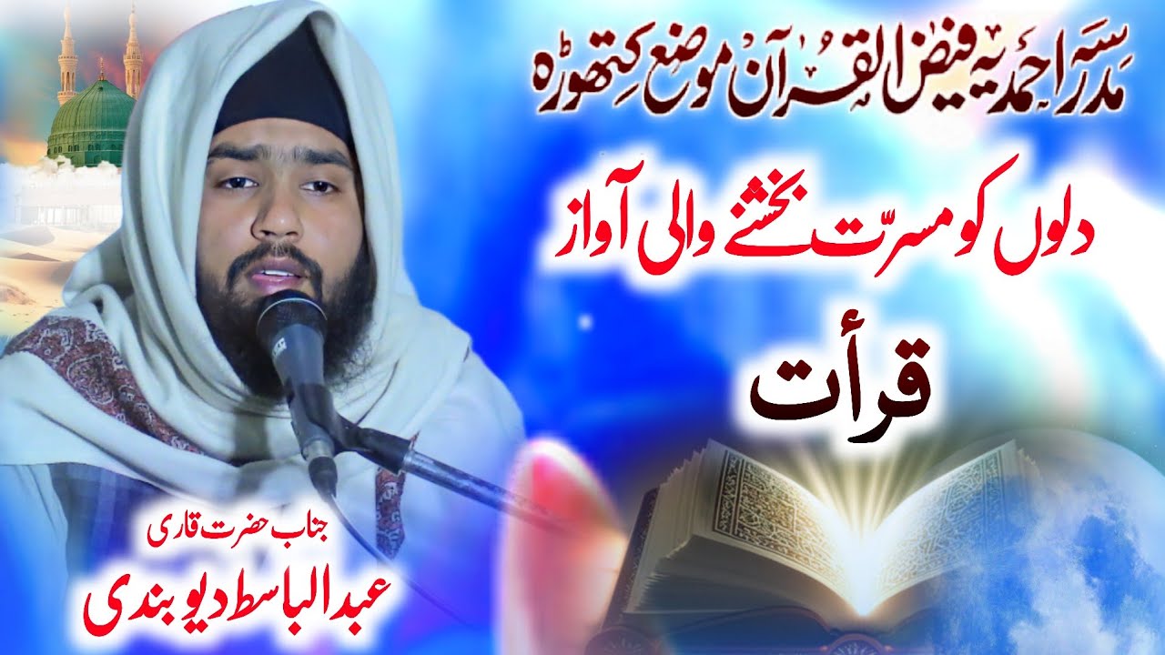 Qirat | Qari Abdul Basit Deobandi | Madarsa Ahmadiya Faizul Quran kithoda | Ansari media - YouTube