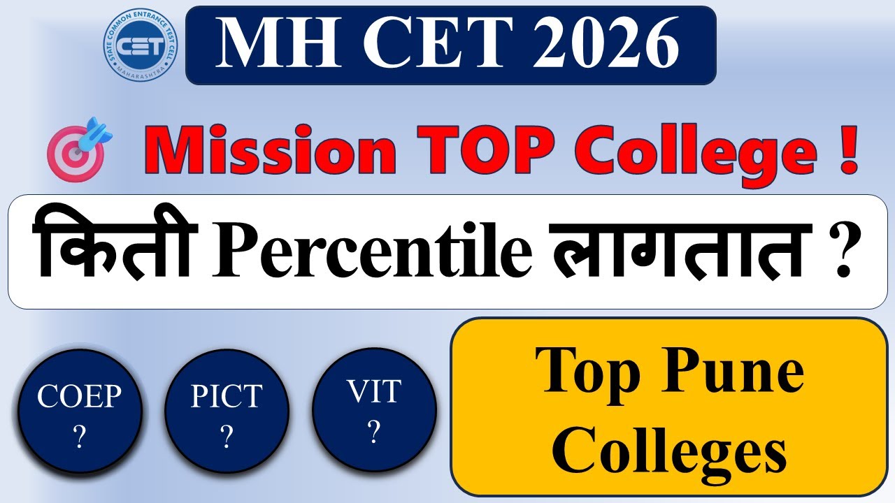 MH CET 2026 : Top Pune Engineering Colleges | Percentiles किती लागतात ...