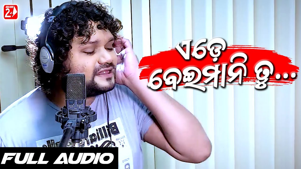 Ede Beimani Tu | Full Audio | Humane Sagar | Odia Sad Song | Viral ...