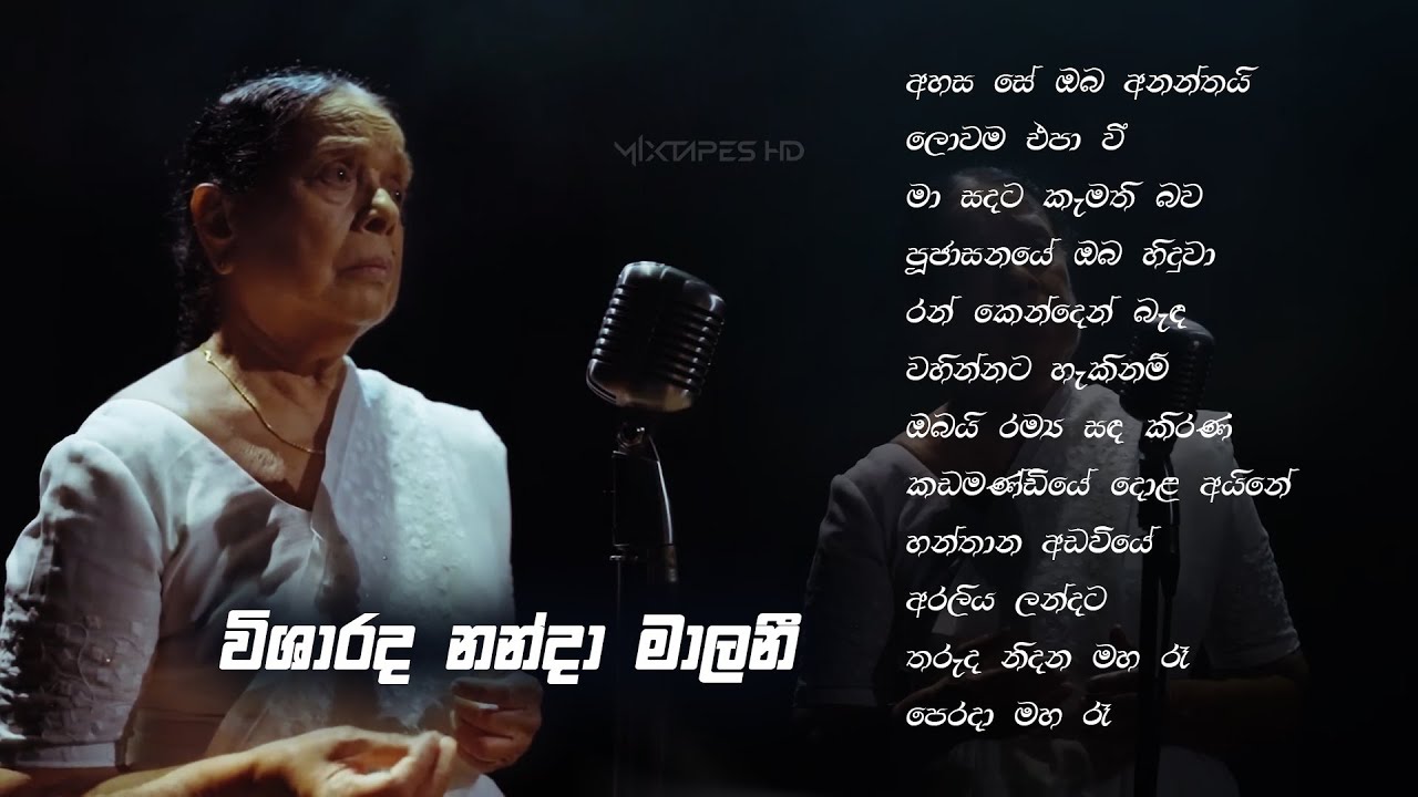 Dr.Nanda Malini (විශාරද නන්දා මාලනී) - Mixtapes HD Collection - YouTube ...