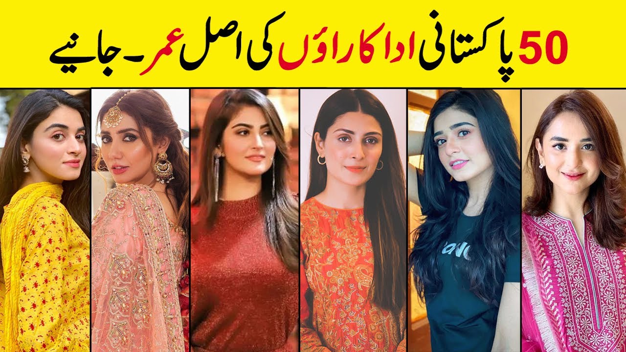 50 Pakistani Actress Real Ages And Names | Real Ages of Pakistani ...