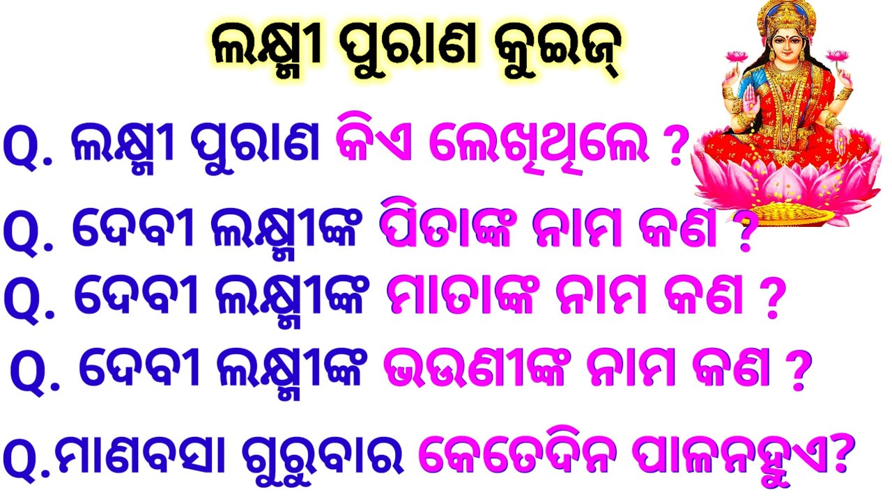 Laxmi Purana Odia | Laxmi puran | Laxmi Purana | Laxmi Purana Odia GK ...