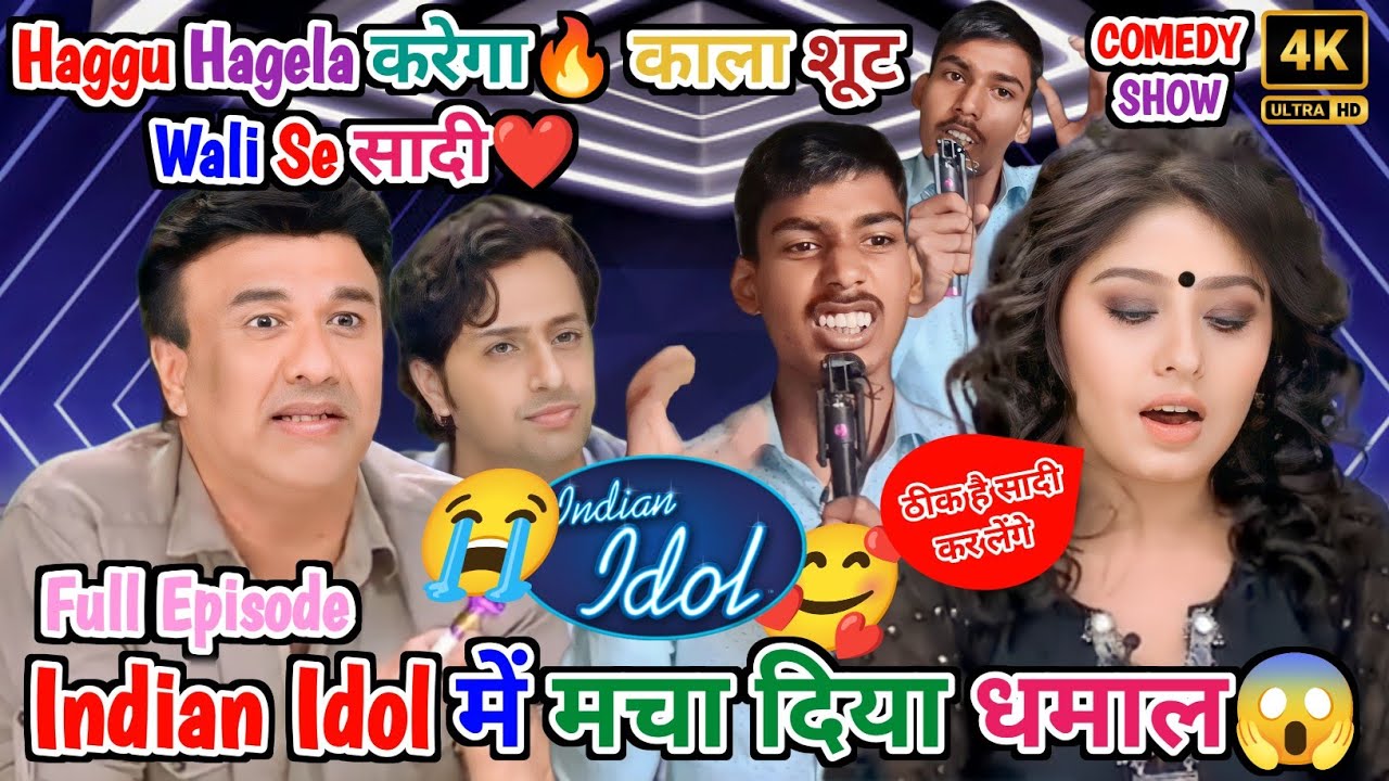 Haggu Hagela करेगा काला शूट Wali Se सादी ️ #indian #idol में मचा दिया ...